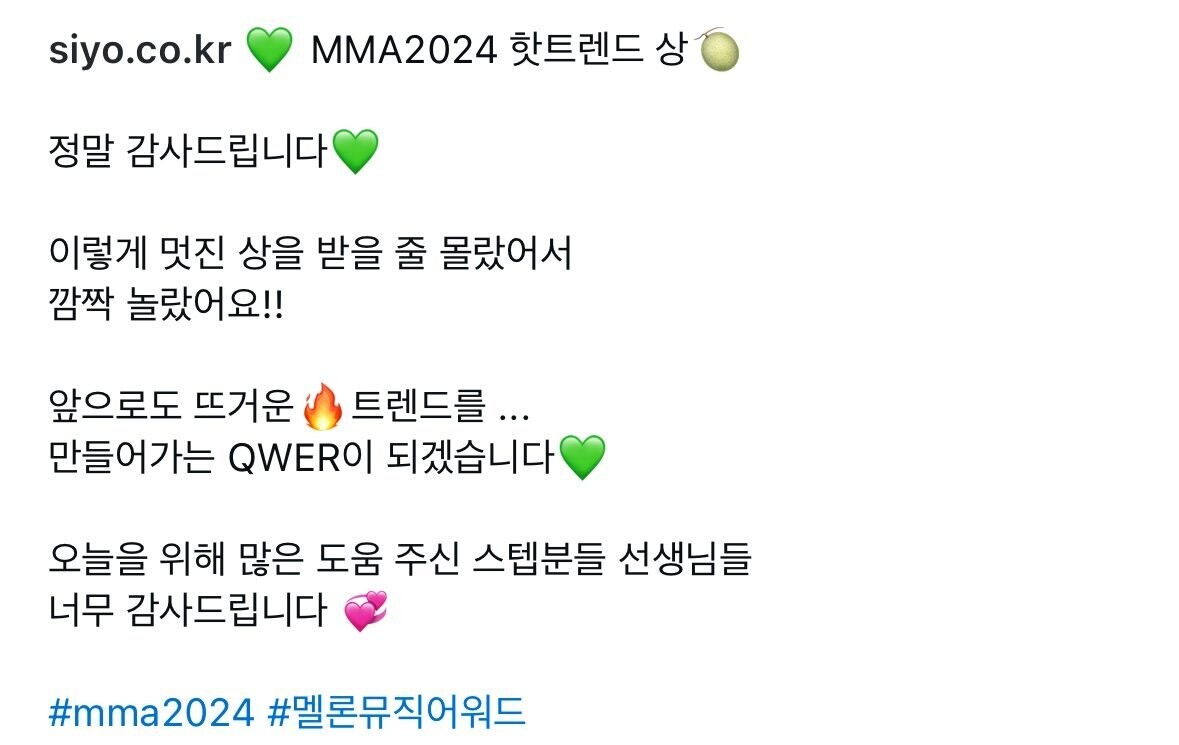 MMA 2024 핫트랜드상 수상 그룹 QWER - MANIA