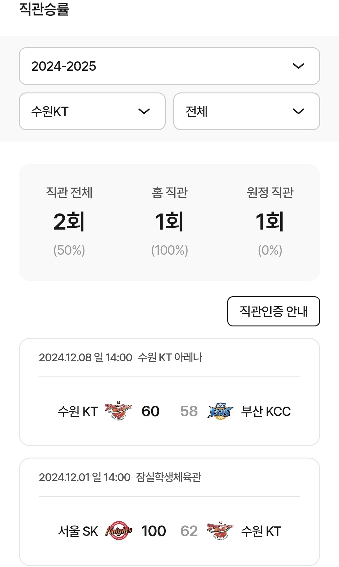 KT 팬분들 저에게 홈경기 티켓을 선물하세요. - MANIA