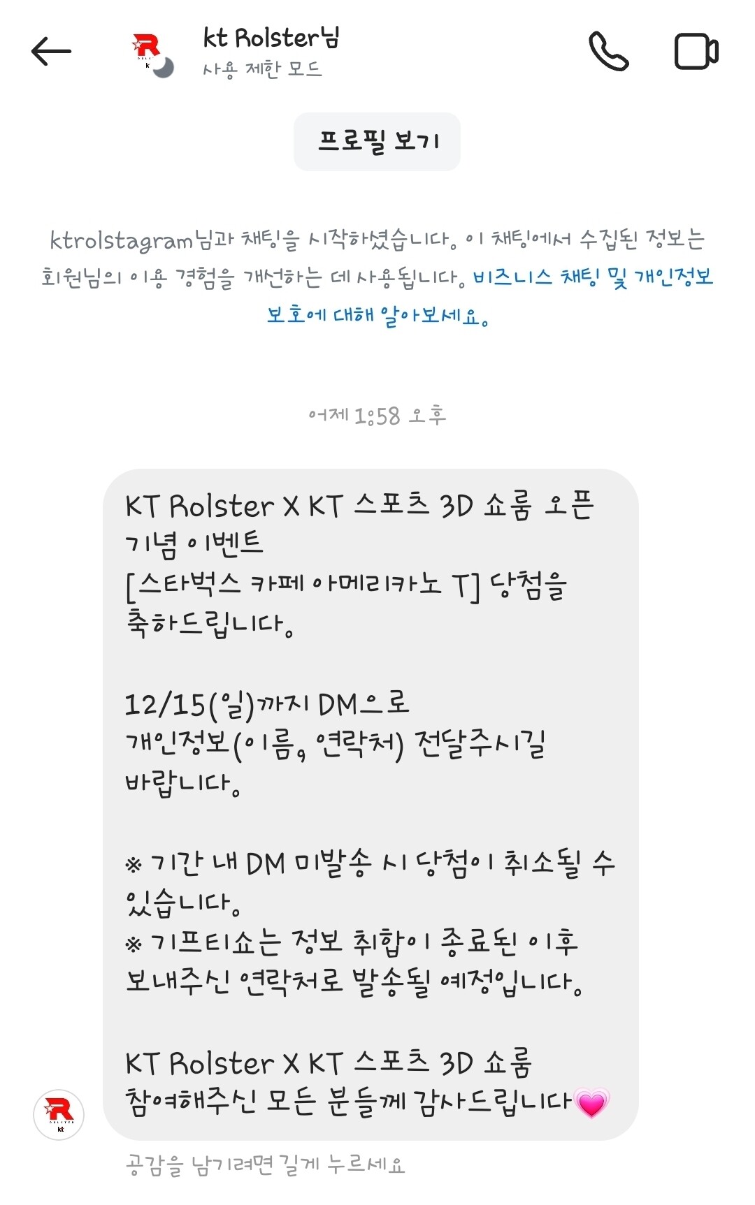 KT롤스터 이벤트 당첨! - MANIA