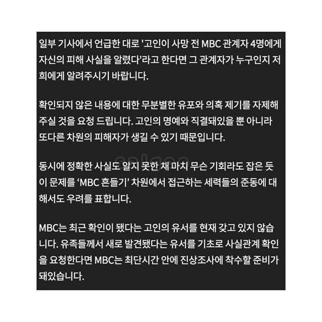 MBC 기상캐스터 사망사건에 대한 반응.. - MANIA