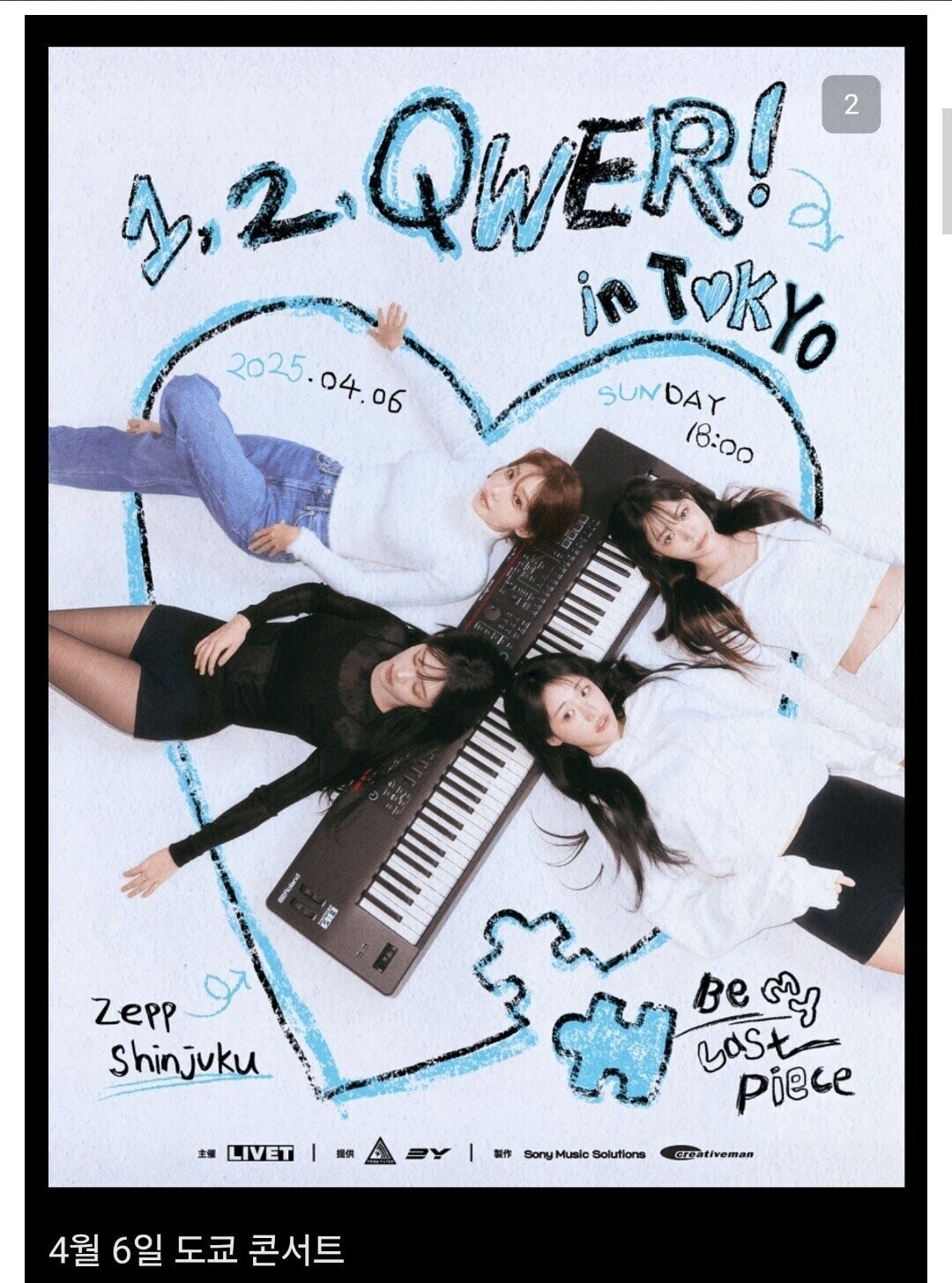 QWER - '청춘서약' - MANIA