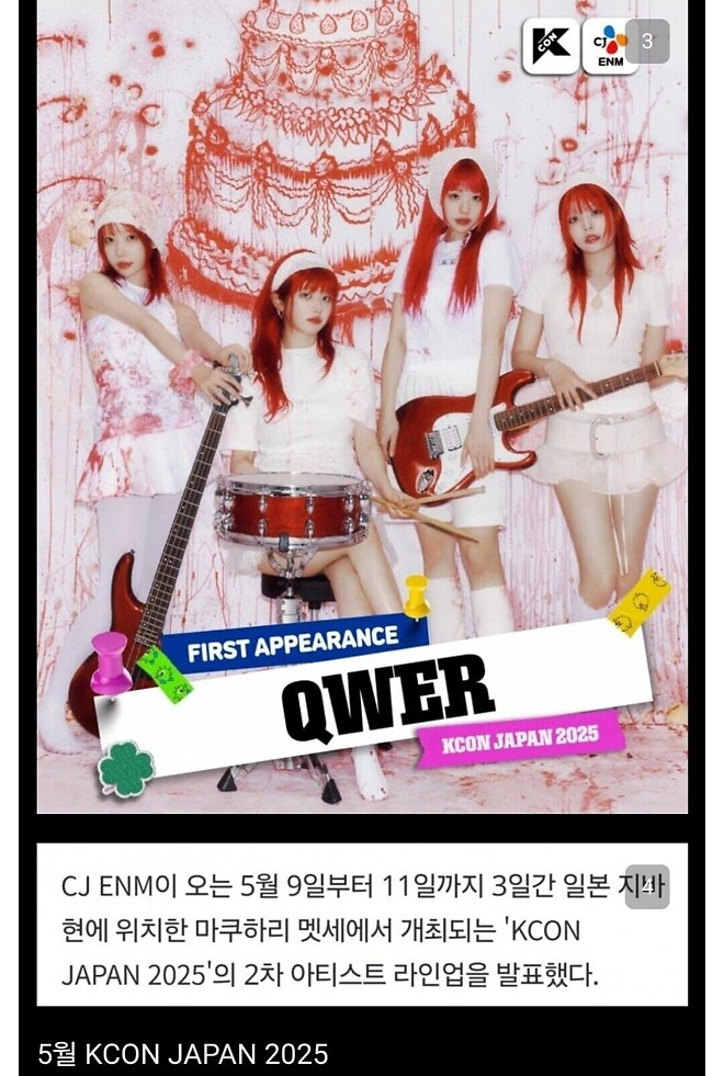 QWER - '청춘서약' - MANIA