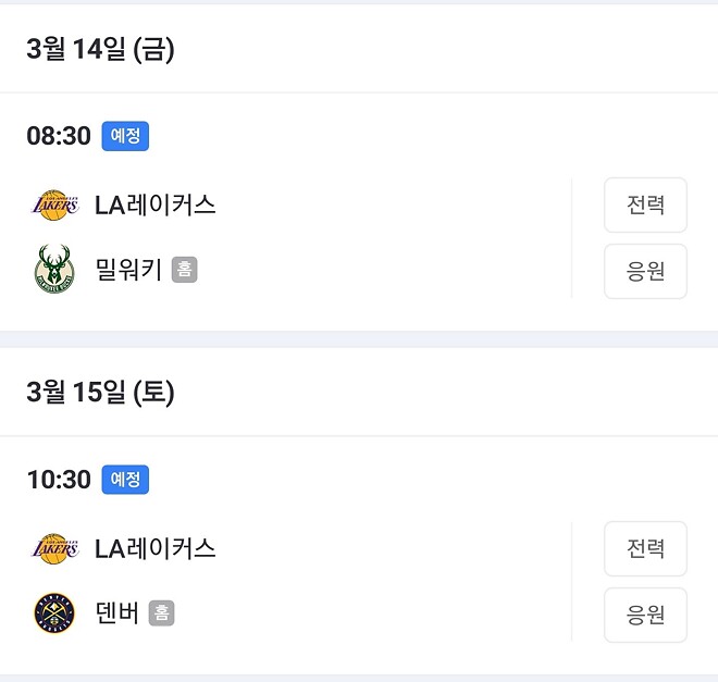 다시 봐도 미친 일정이네요. 8일 6경기. - MANIA