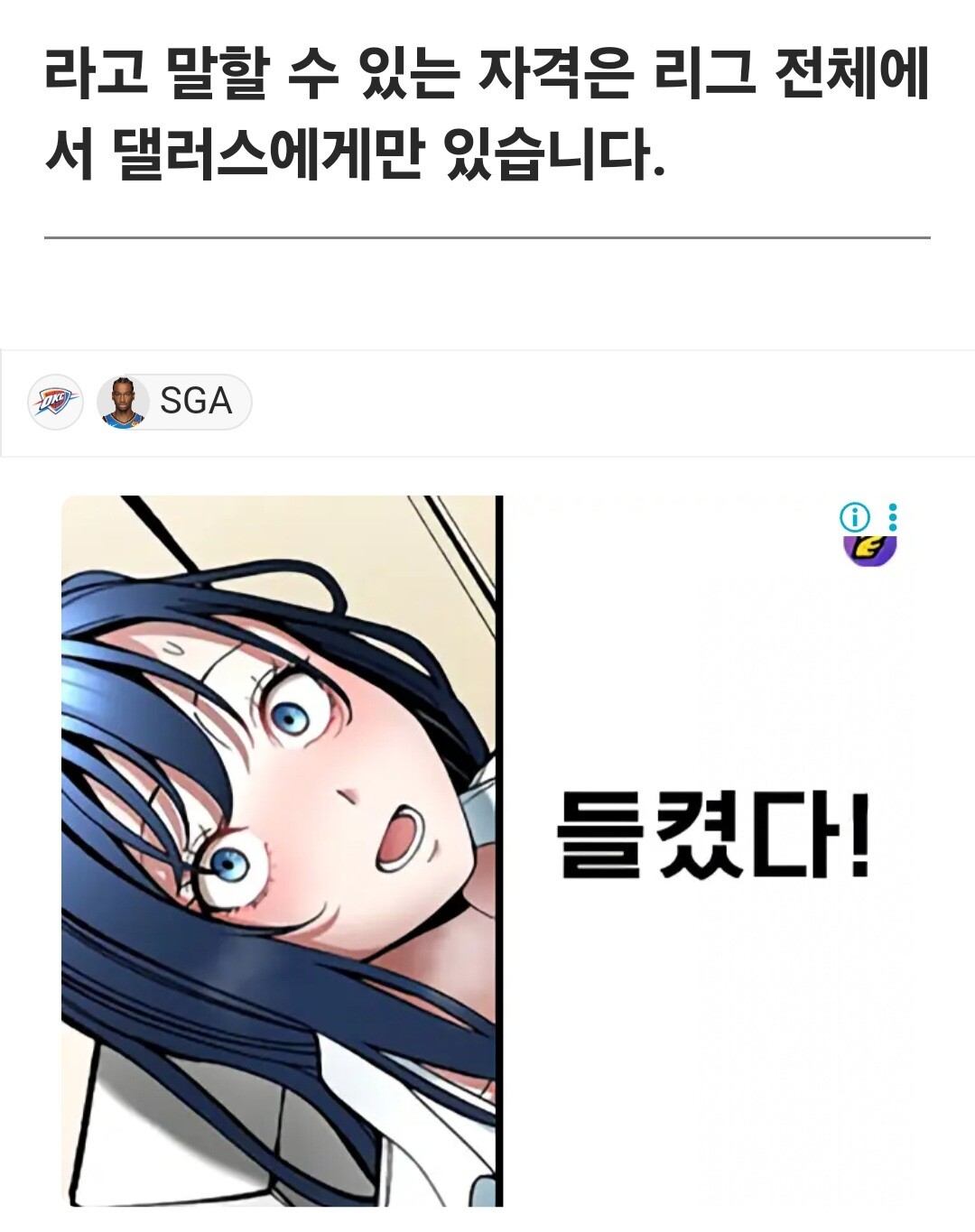 까놓고 말해 OKC와 SGA는 성적에 비해 만만한 것이 맞죠 - MANIA