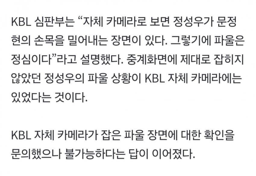 KBL "파울은 맞는데 증거는 보여줄수는 없어" - MANIA