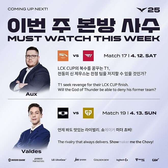 LCK 2주차 일정 - MANIA