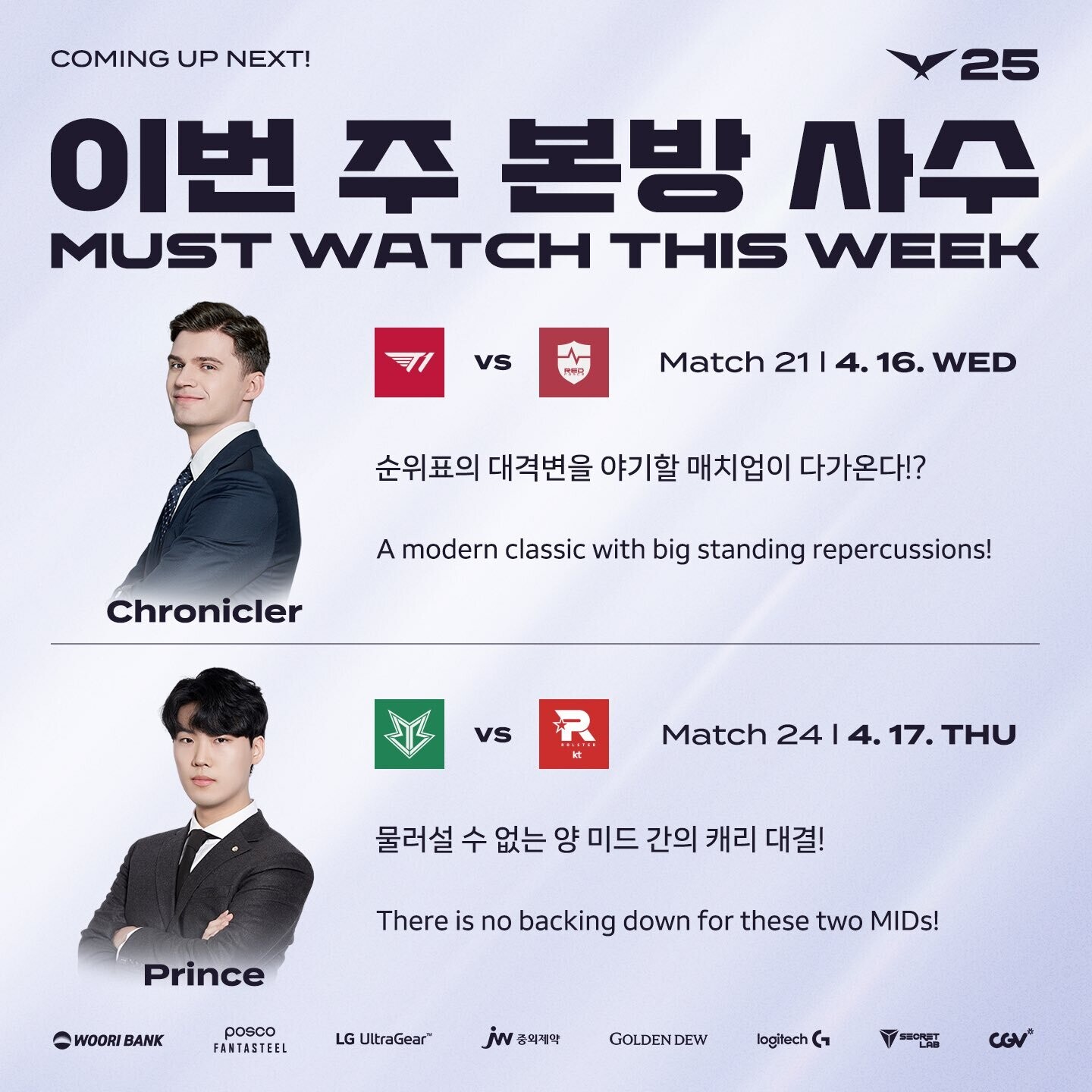 LCK 3주차 일정 - MANIA