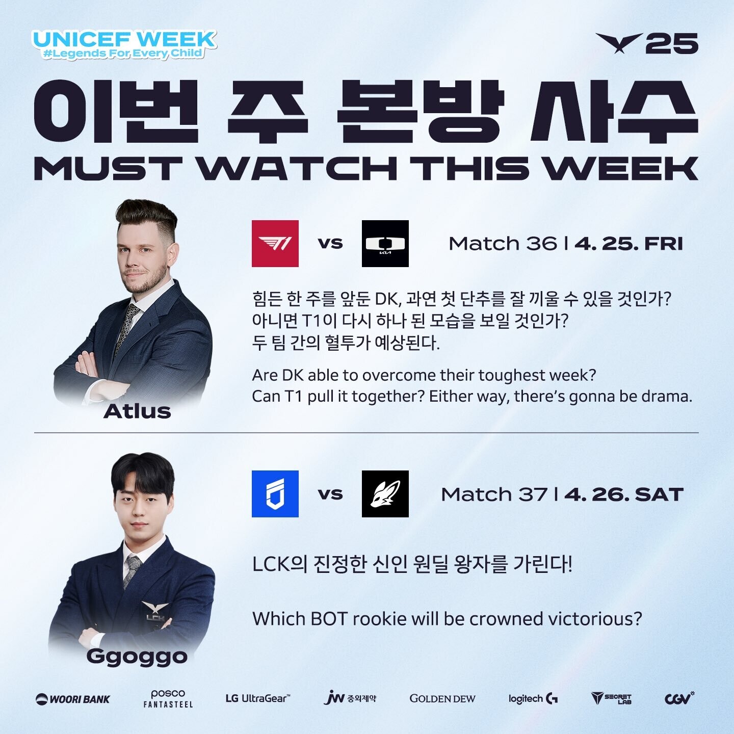 LCK 4주차 일정 - MANIA