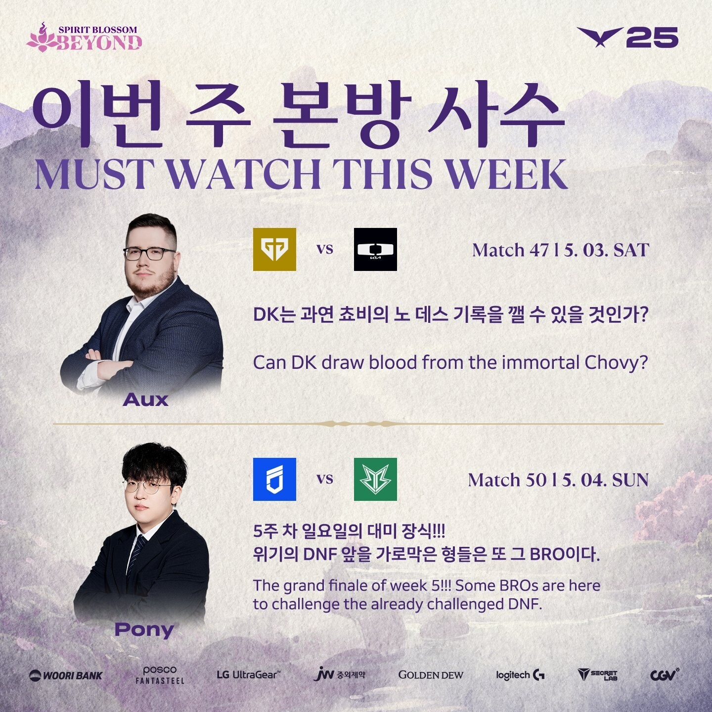 LCK 5주차 일정 - MANIA