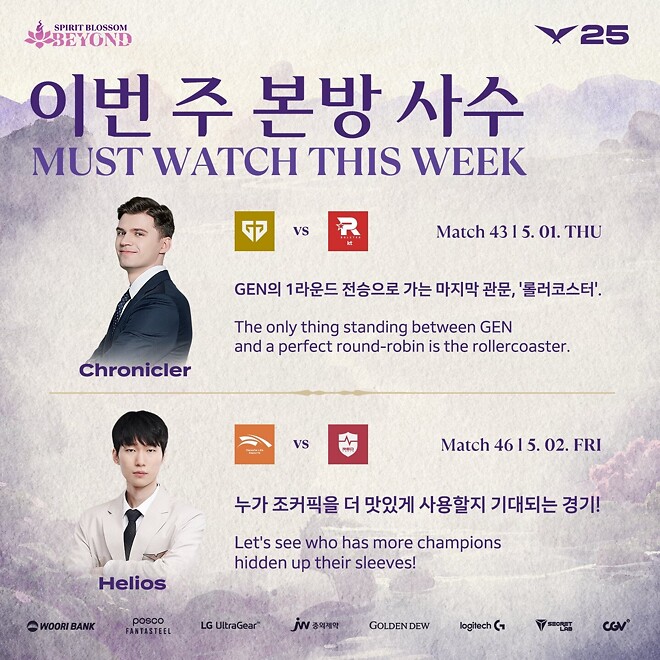 LCK 5주차 일정 - NBA Mania