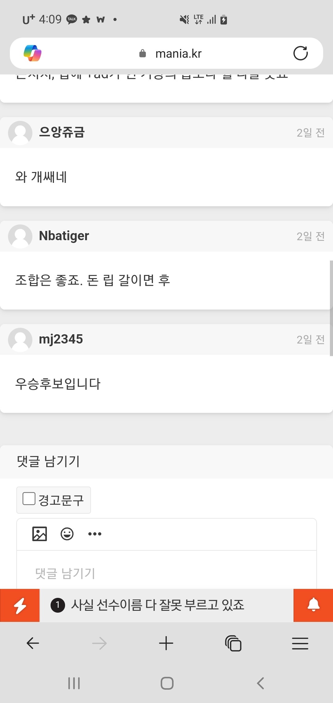 SGA가 스가면 LBJ는 오늘부터 르브즈 입니다. - MANIA