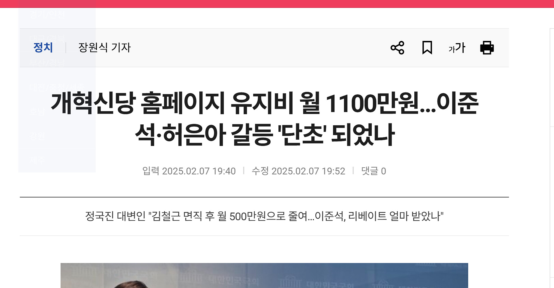 이거 당 맞나요? (개혁신당) - MANIA