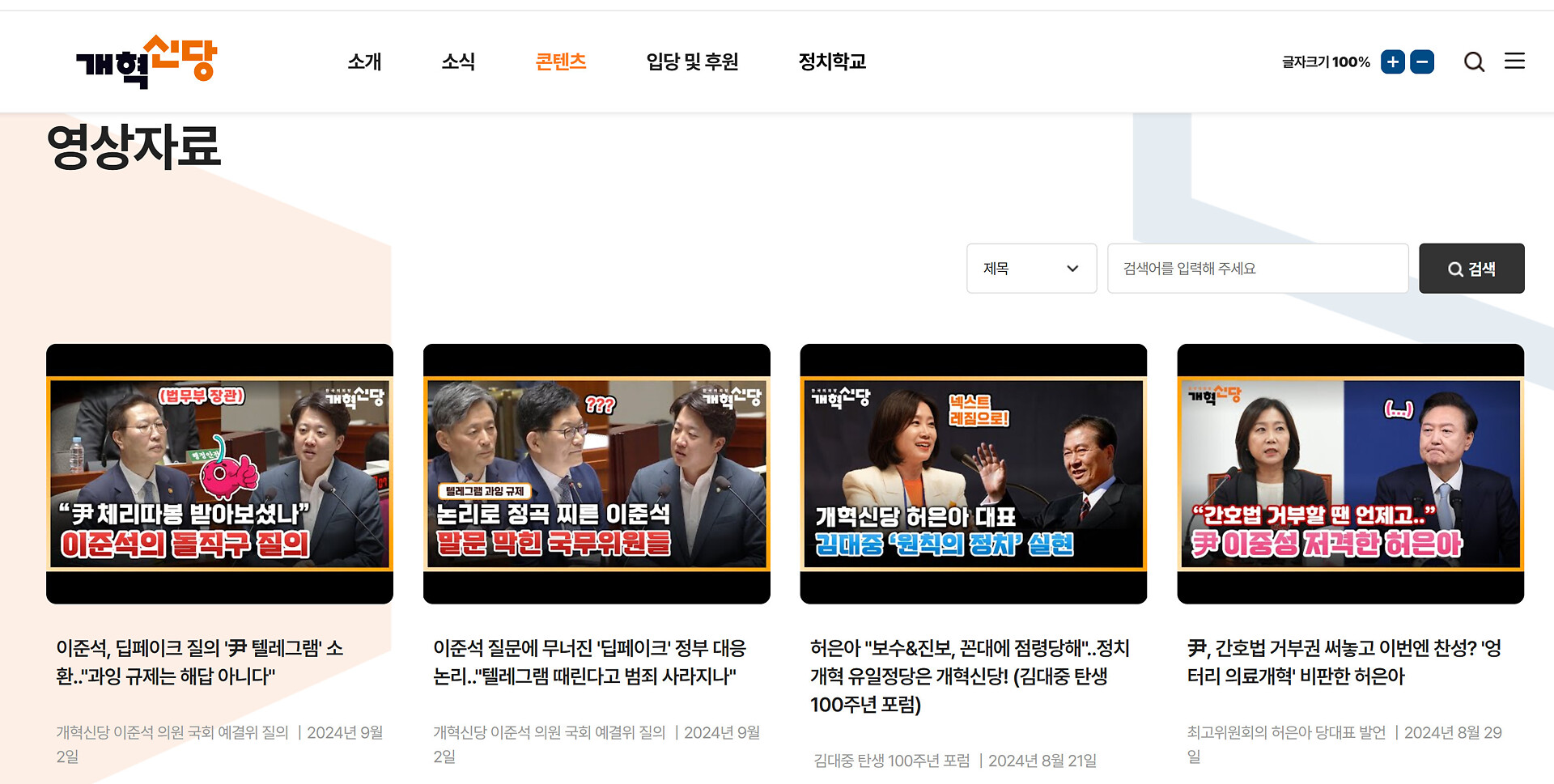 이거 당 맞나요? (개혁신당) - MANIA