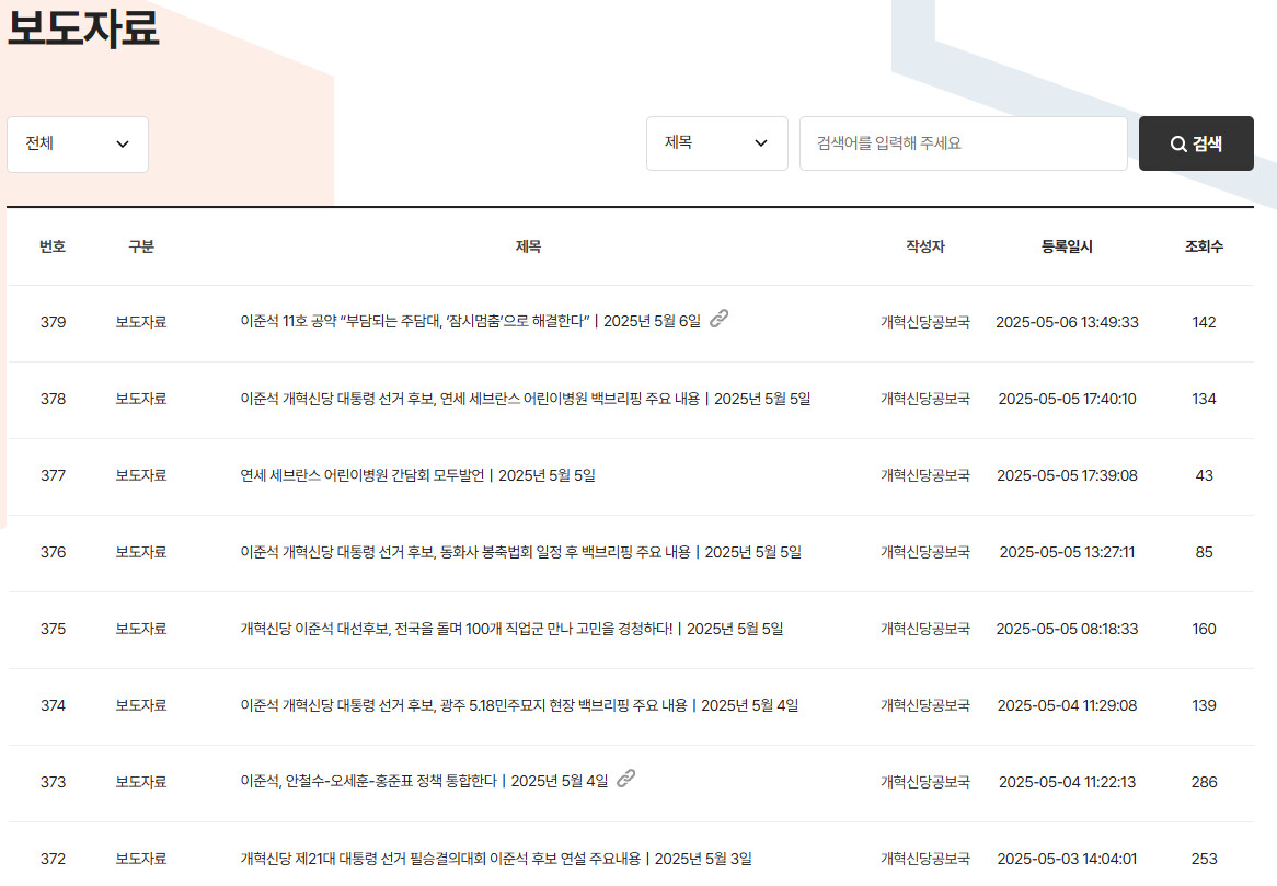 이거 당 맞나요? (개혁신당) - MANIA