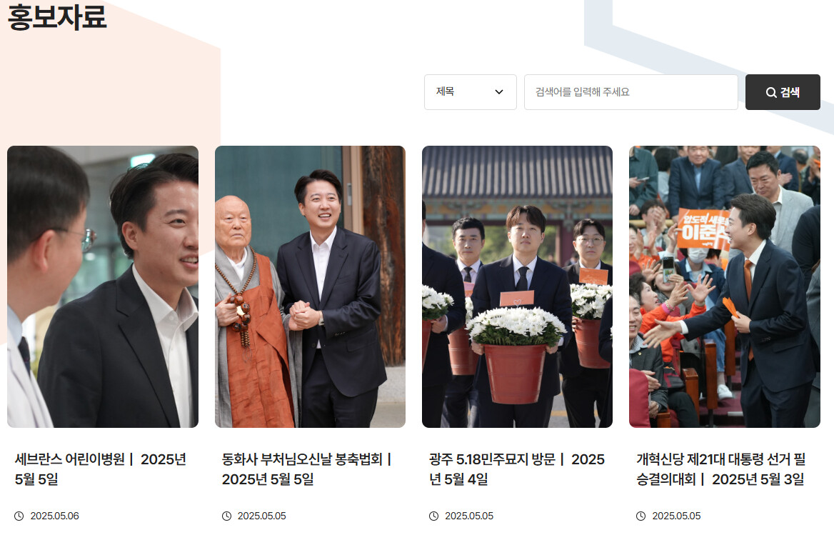 이거 당 맞나요? (개혁신당) - MANIA