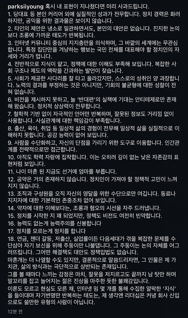 이준석을 평가한 박시영 디자이너 SNS - MANIA