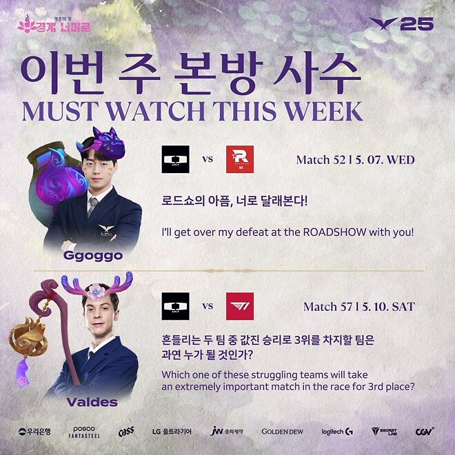 LCK 6주차 일정 - NBA Mania