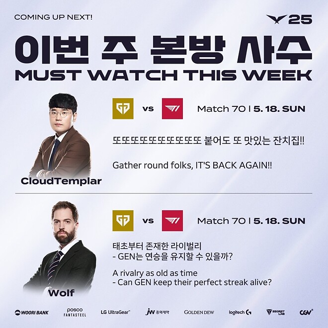 LCK 7주차 일정 - NBA Mania