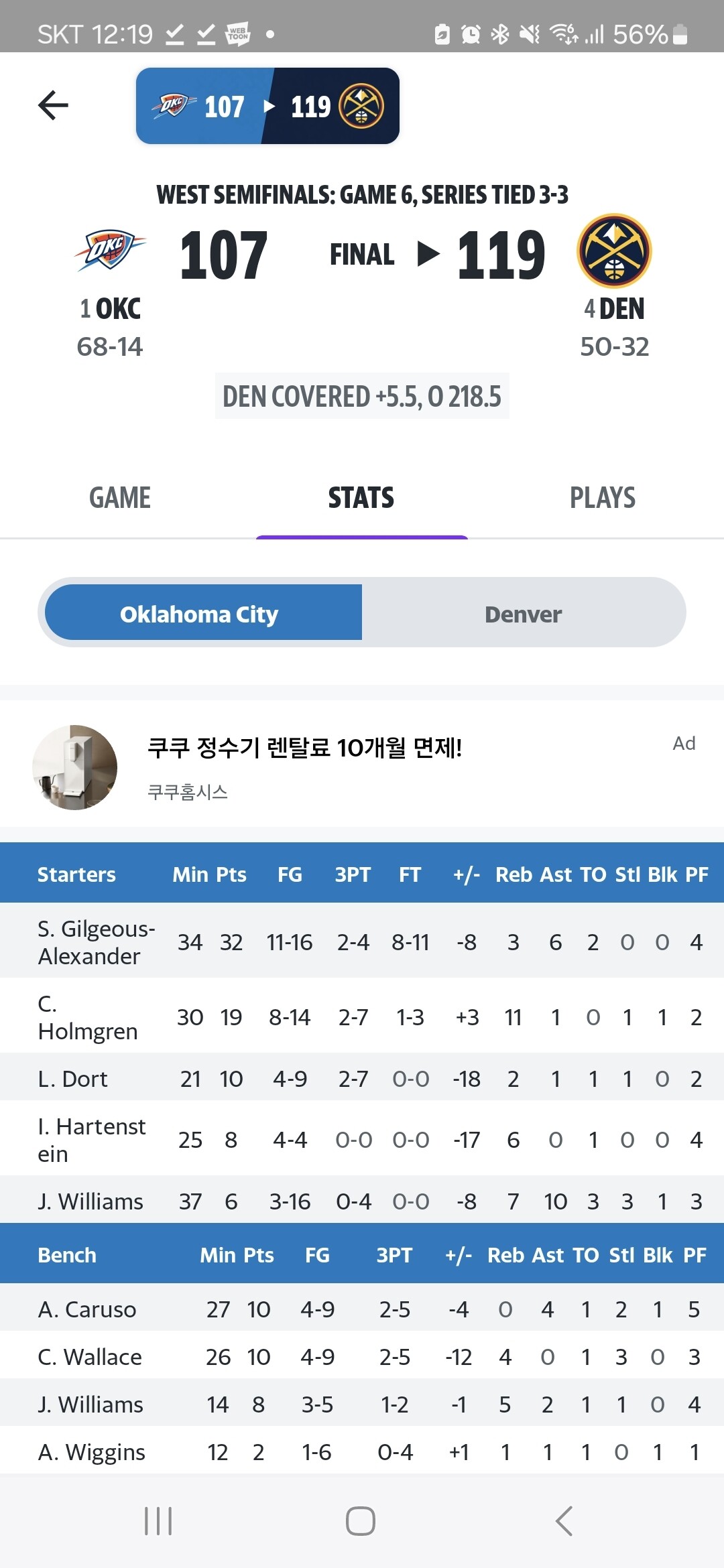 스가팬 okc 팬분들도 동병상련 하시죠 - MANIA