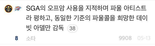 Sga 자유투 이슈는 우리만 느끼는게 아닌듯요.jpg - MANIA