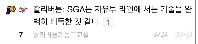 Sga 자유투 이슈는 우리만 느끼는게 아닌듯요.jpg - MANIA