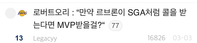 Sga 자유투 이슈는 우리만 느끼는게 아닌듯요.jpg - NBA Mania