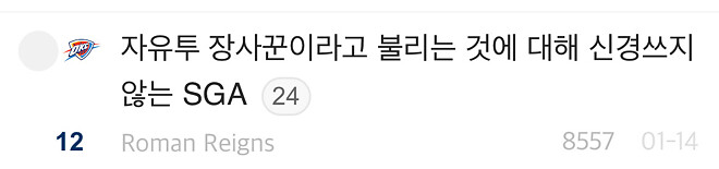Sga 자유투 이슈는 우리만 느끼는게 아닌듯요.jpg - MANIA