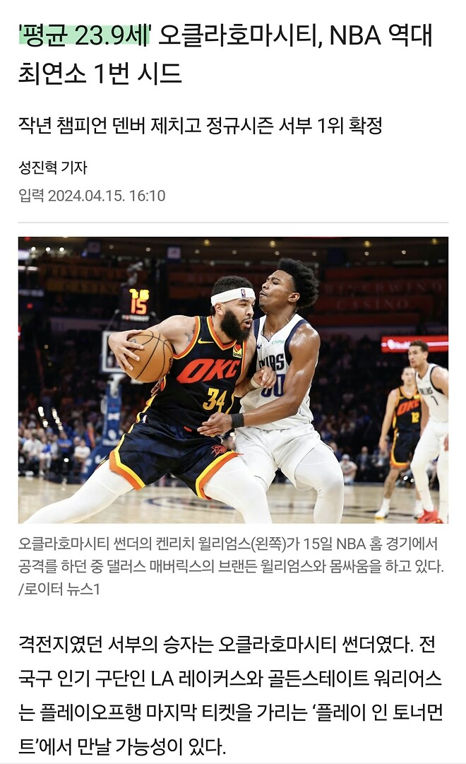 타팀팬이 보기에 okc가 올해 1번시드를 차지한 가장 큰 이유는? - MANIA