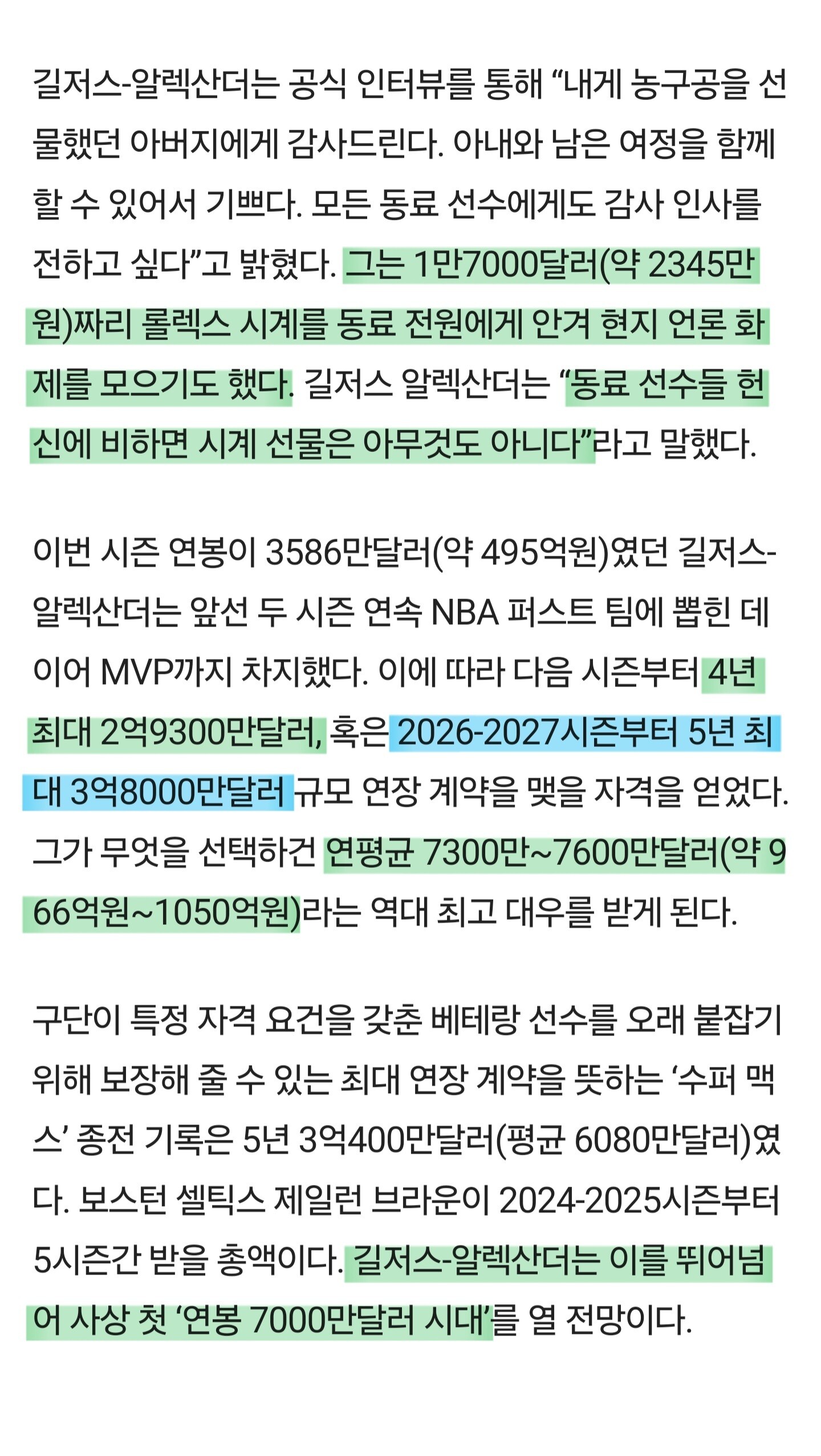 팀원들에게 시계를 선물한 SGA - MANIA