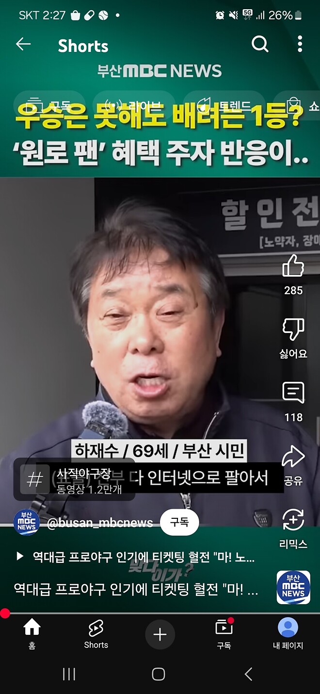 롯데야구티켓 원로팬 해택주자 반응[부산mbc뉴스] - MANIA