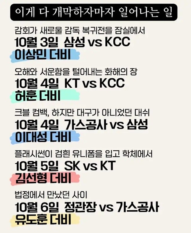 시범 경기 & 25/26 kbl 흥행을 위한 주요 일정 - MANIA