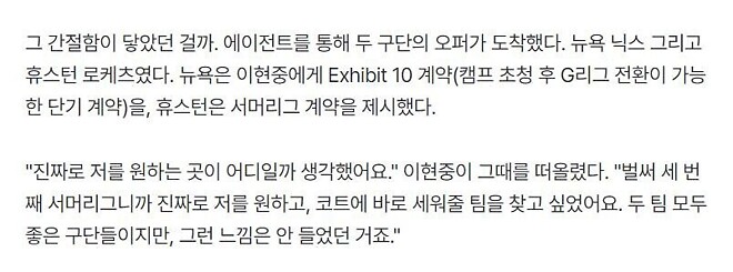 뉴욕닉스가 이현중에게 Exhibit10 계약 제시했었군요 - MANIA