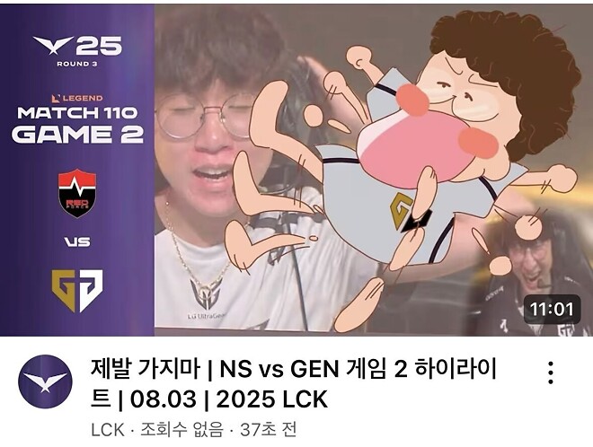 LCK 리딸 섬네일 ㅋㅋㅋㅋㅋㅋ - MANIA
