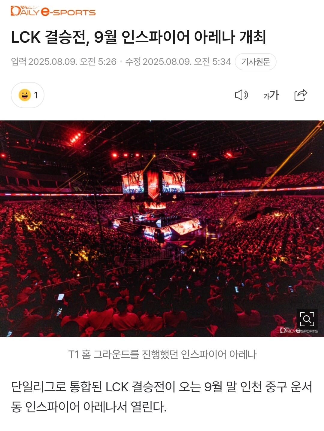 LCK 결승전, 9월 인스파이어 아레나 개최 - MANIA