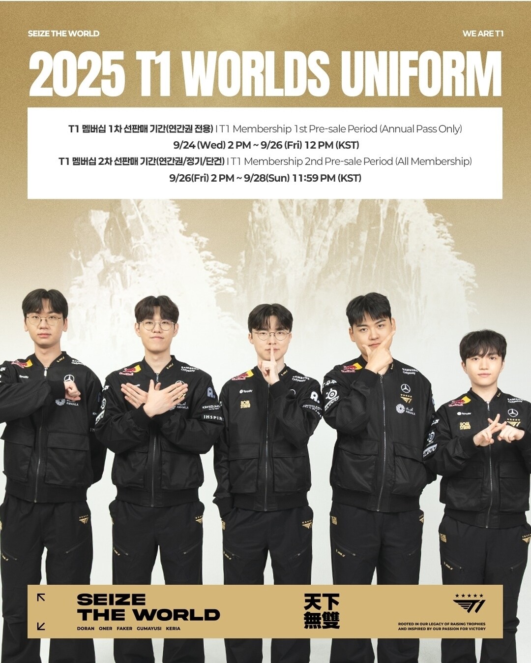 오피셜) T1 월즈 유니폼 공개 - MANIA