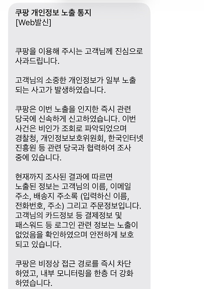 쿠팡 문자 왔네 - MANIA