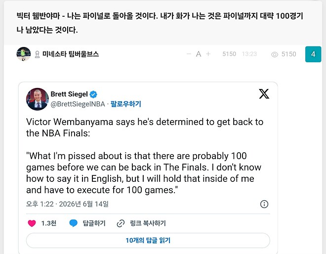 빅터 웸반야마 - 최대한 빠르게 우승하려고 하니, 마음의 준비들 하세요. - 매니아 커뮤니티 NBA News 게시판