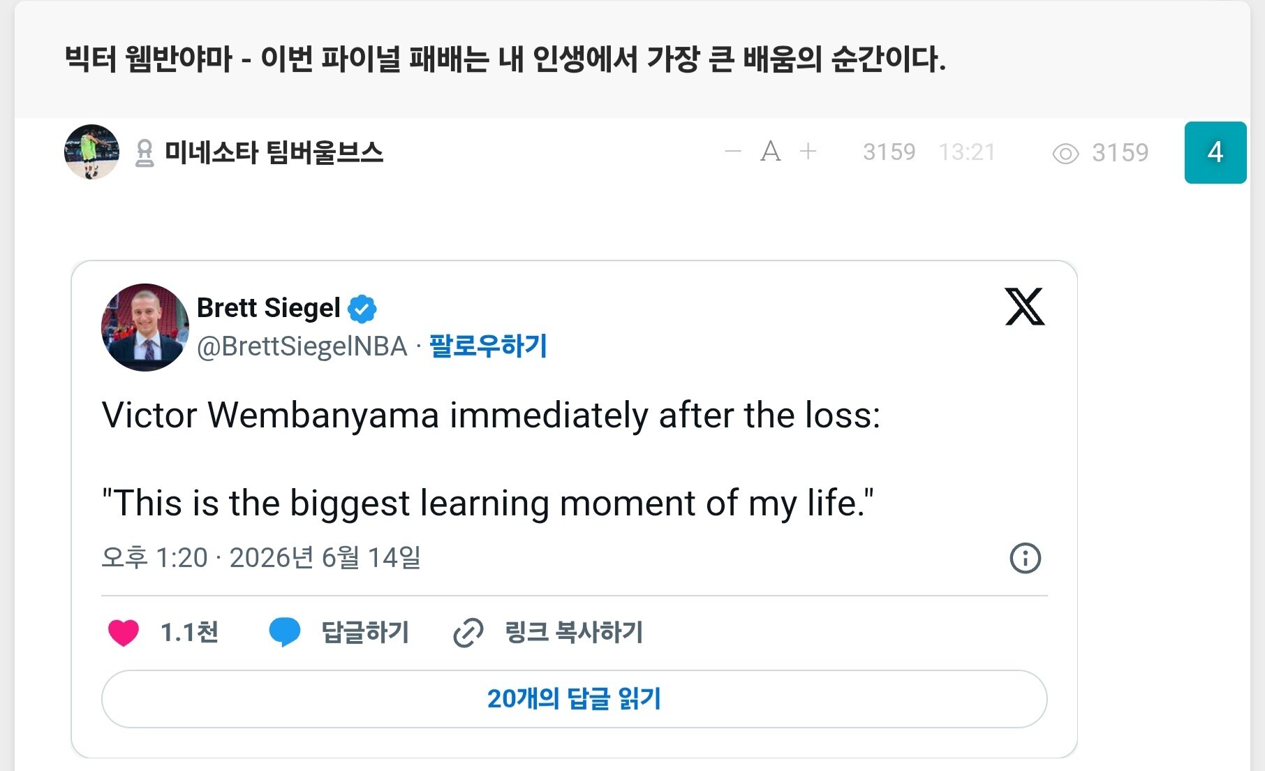 빅터 웸반야마 - 최대한 빠르게 우승하려고 하니, 마음의 준비들 하세요. - 매니아 커뮤니티 NBA News 게시판