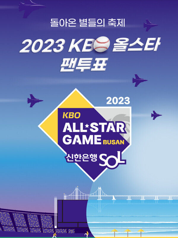 [KBO]올스타전 유니폼 공개 - MANIA