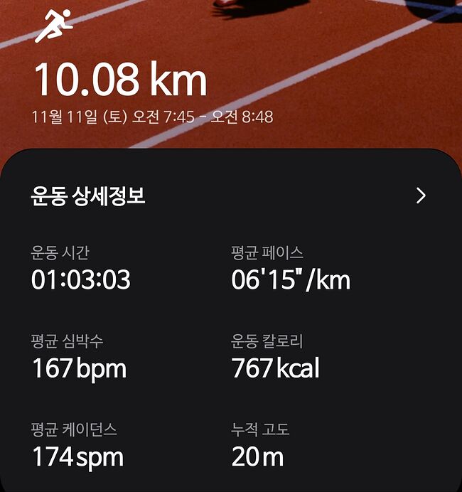 [러닝] 부상 이후 첫 10km를 달렸습니다 - MANIA
