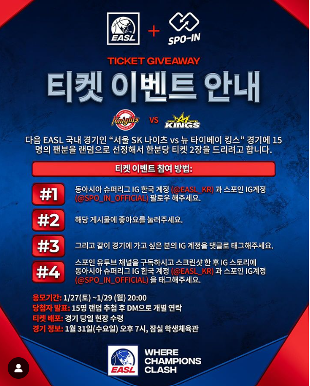 EASL 티켓 이벤트 공유드립니다!! - MANIA