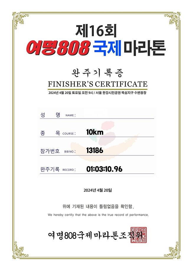 10km 마라톤 완주 했습니다 ^^ - MANIA