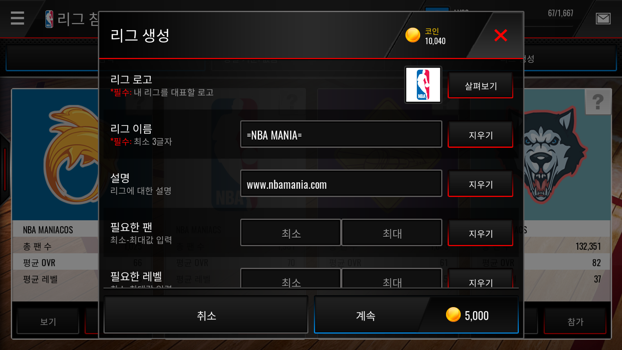 Nba mania 리그 하나 더 만들께요 - NBA Mania