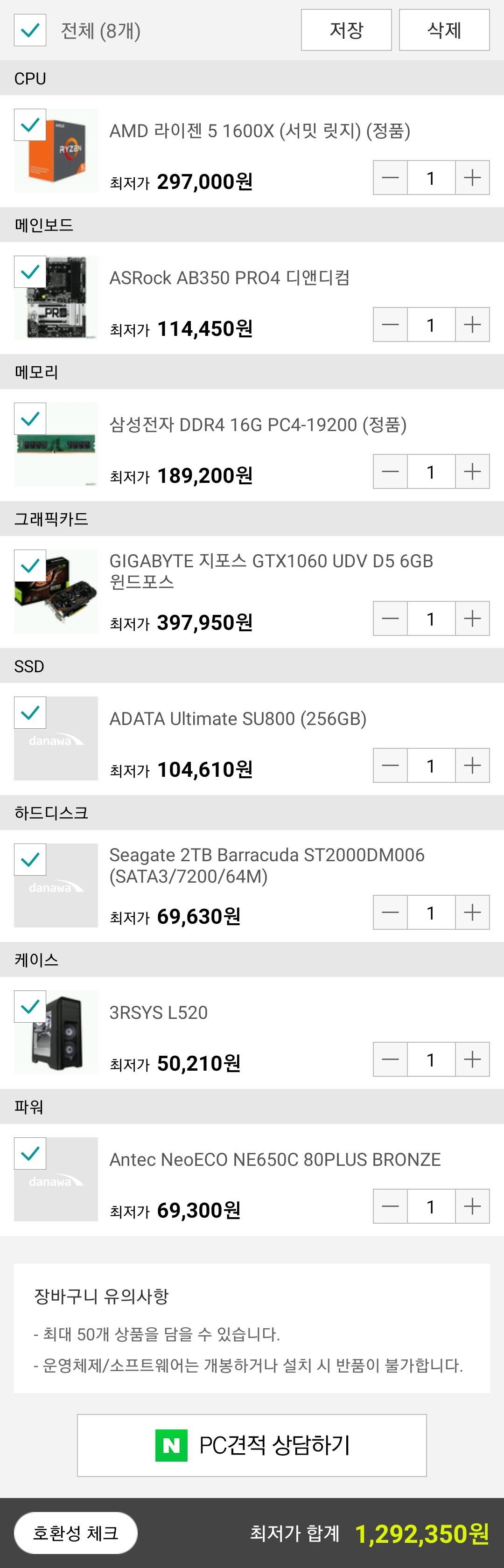 AMD 견적 긴급 업로드 - NBA Mania