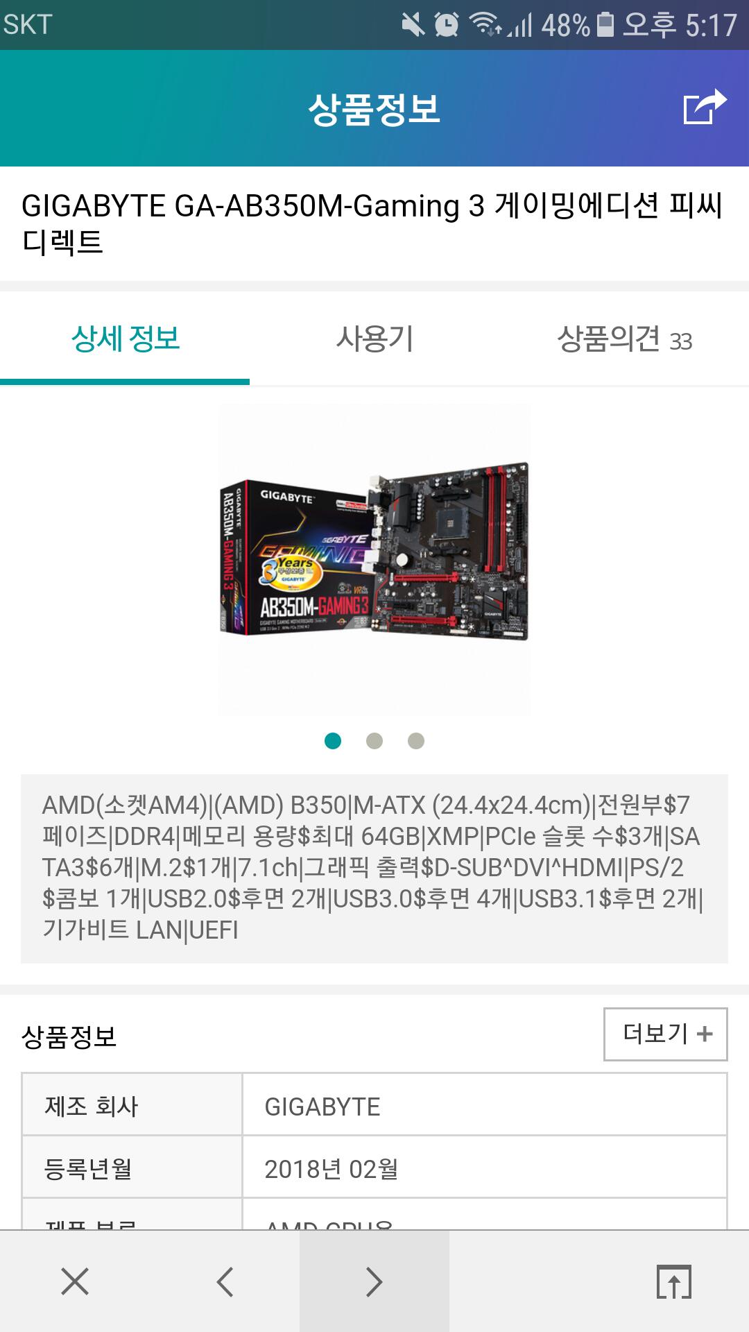 2018 기본서 :AMD 보드 추천 - NBA Mania