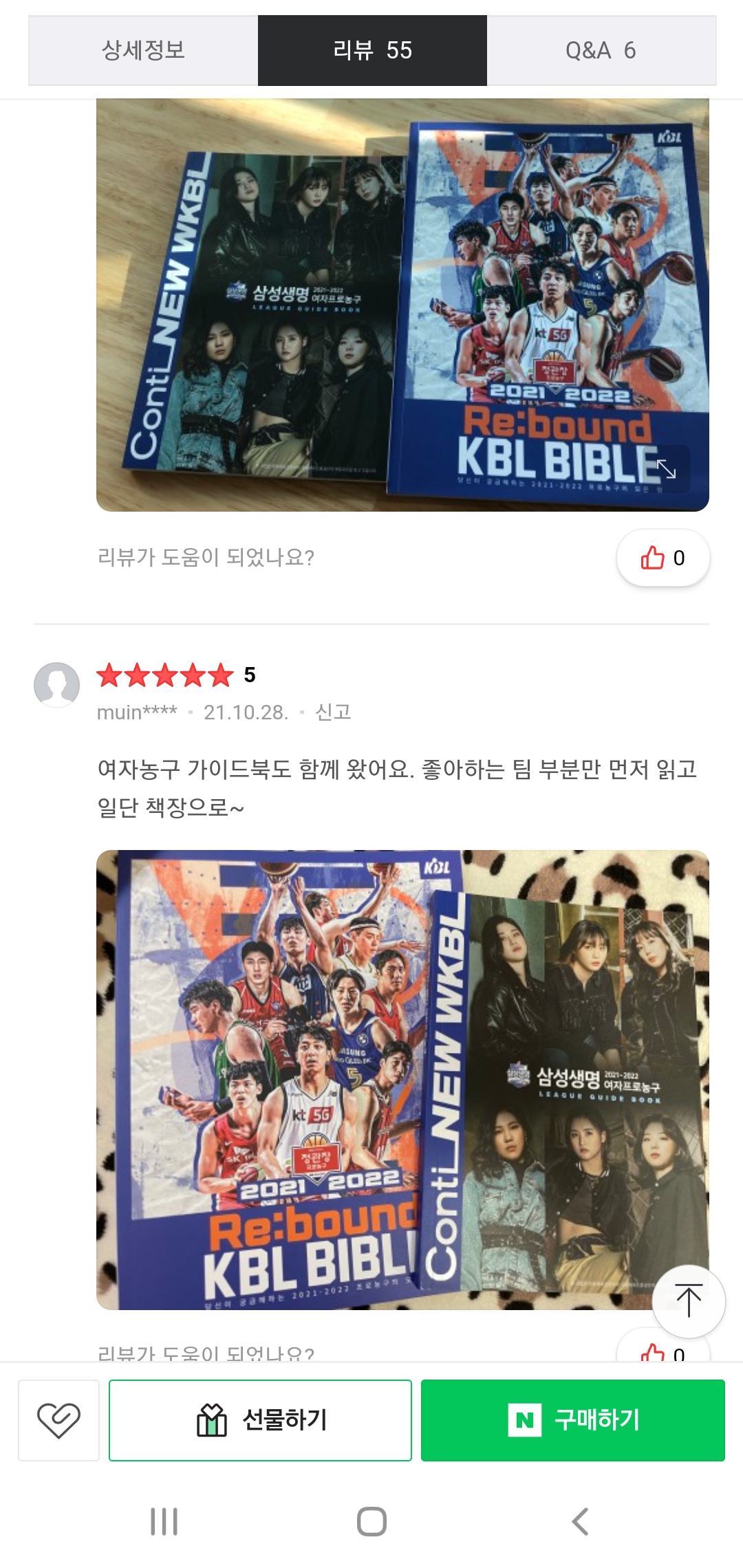 KBL, WKBL 이번시즌 가이드북 구하신분 - NBA Mania