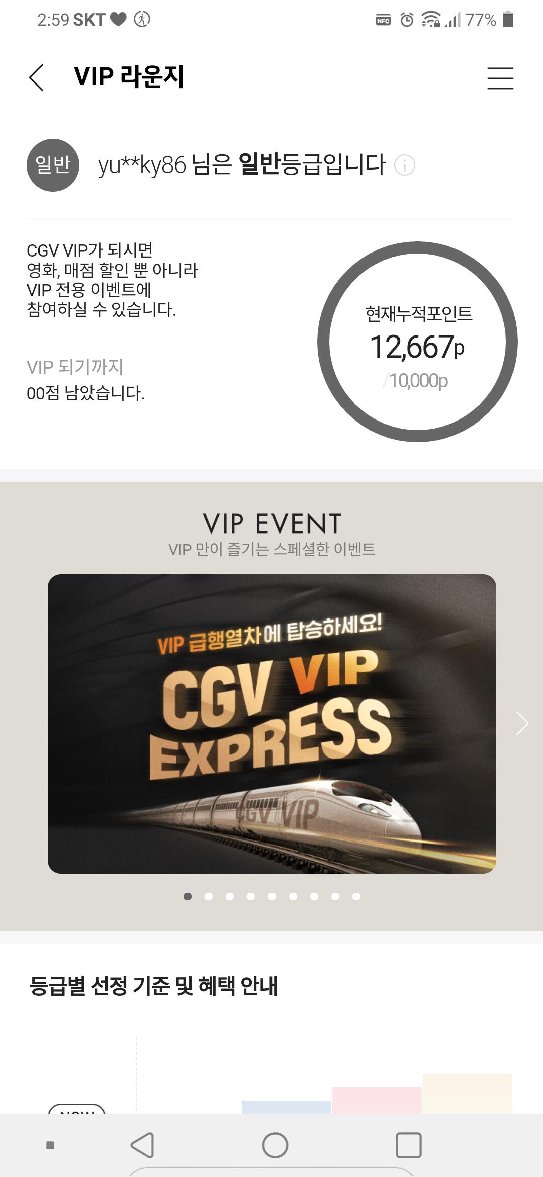 혹시 cgv vip등급 되려면 1년지나야하나요? - MANIA