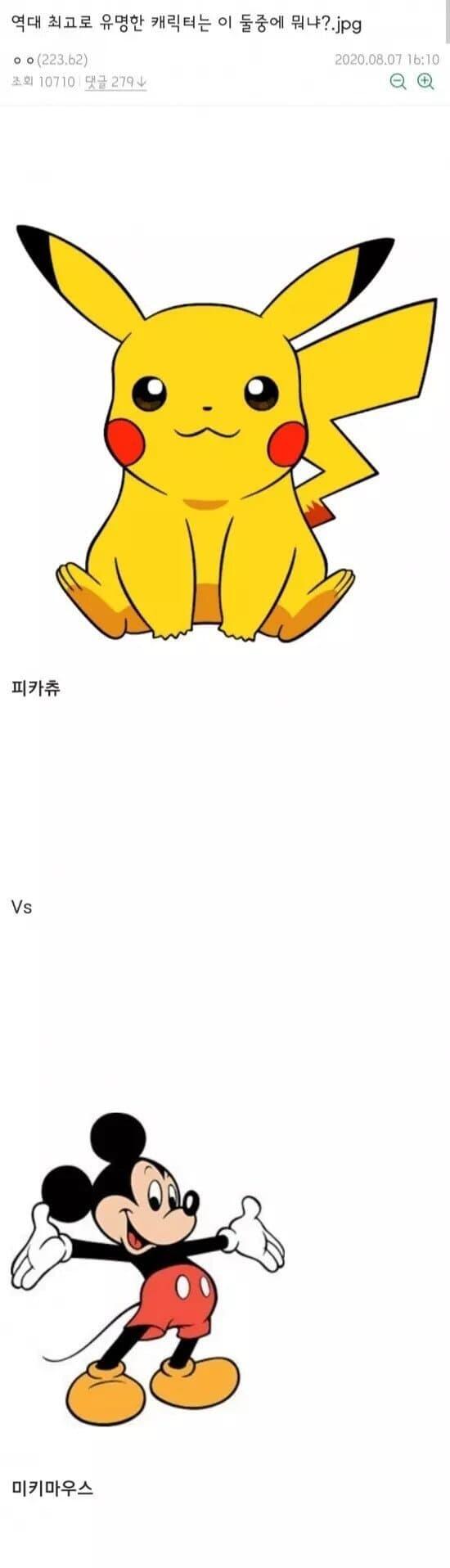 역대 최고로 유명한 캐릭터 논쟁...jpg - MANIA