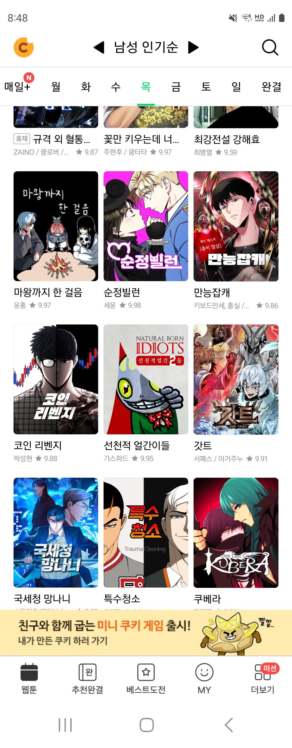 선천적 얼간이들 시즌 2 커밍순 - MANIA