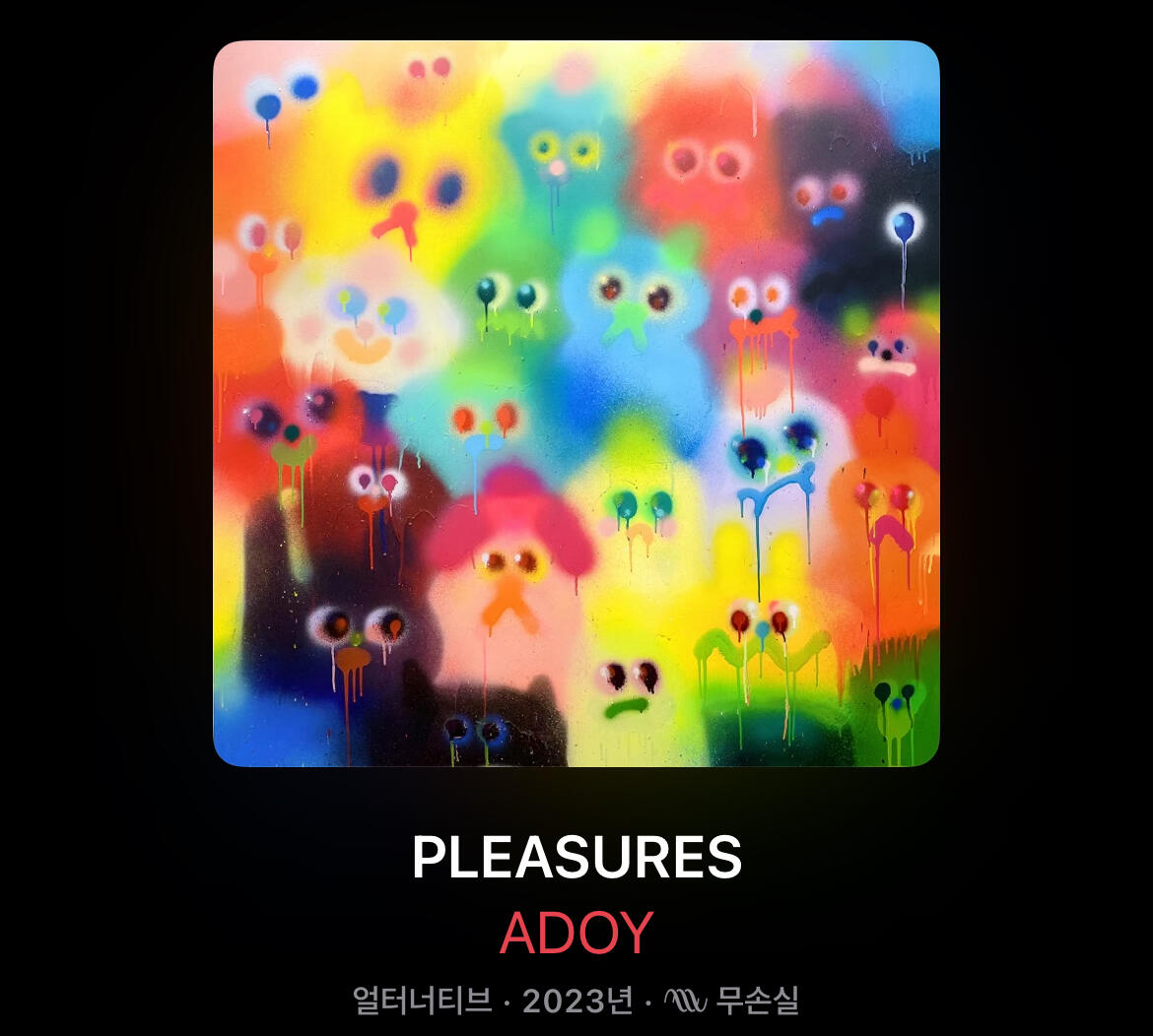 ADOY신곡이 나왔어요!! - MANIA